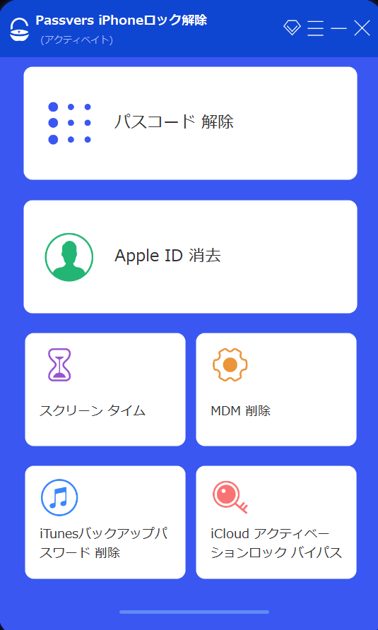 Passvers iPhoneロック解除レビュー｜使い方を画像付きで解説